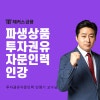 파생상품투자권유자문인력 인강추천 And 후기까지 총정리 네이버 블로그